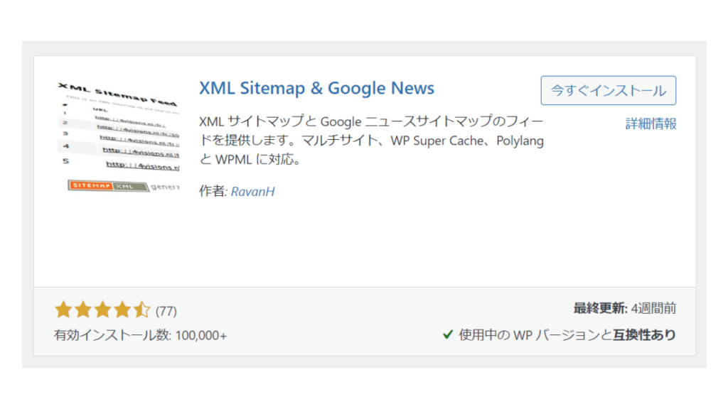 【初心者向け】XML Sitemap & Google Newsの設定方法と使い方を解説！サーチコンソールとの連携も！