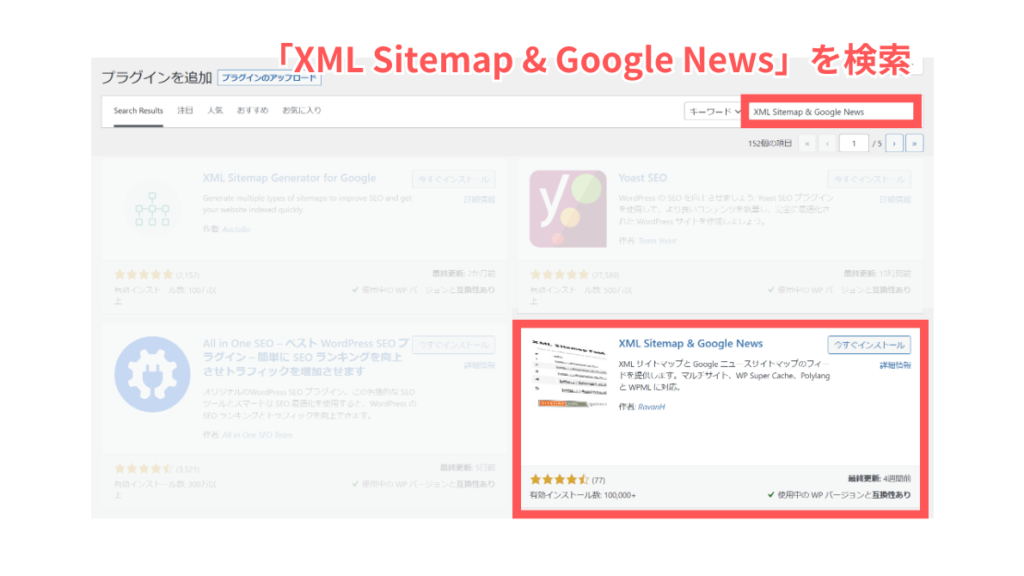 【初心者向け】XML Sitemap & Google Newsの設定方法と使い方を解説！サーチコンソールとの連携も！