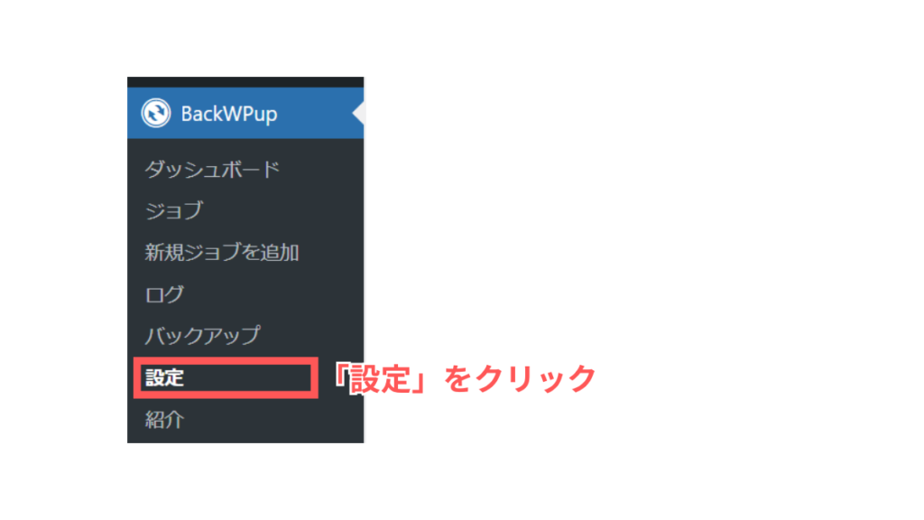 【BackWPup】WordPressのバックアップを取る方法を初心者向けに詳しく解説！