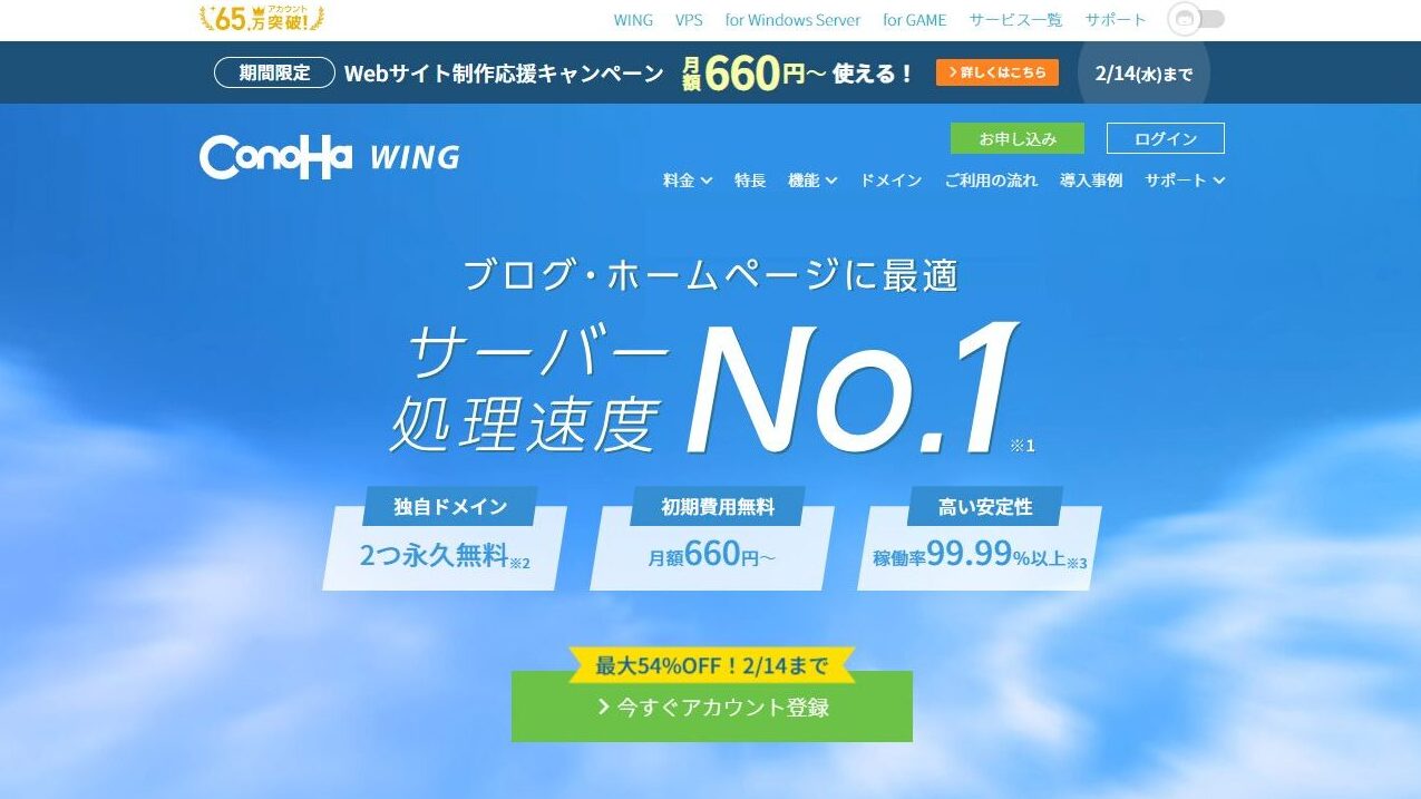 WordPressにおすすめのレンタルサーバー ConoHa WINGのキャンペーン情報！